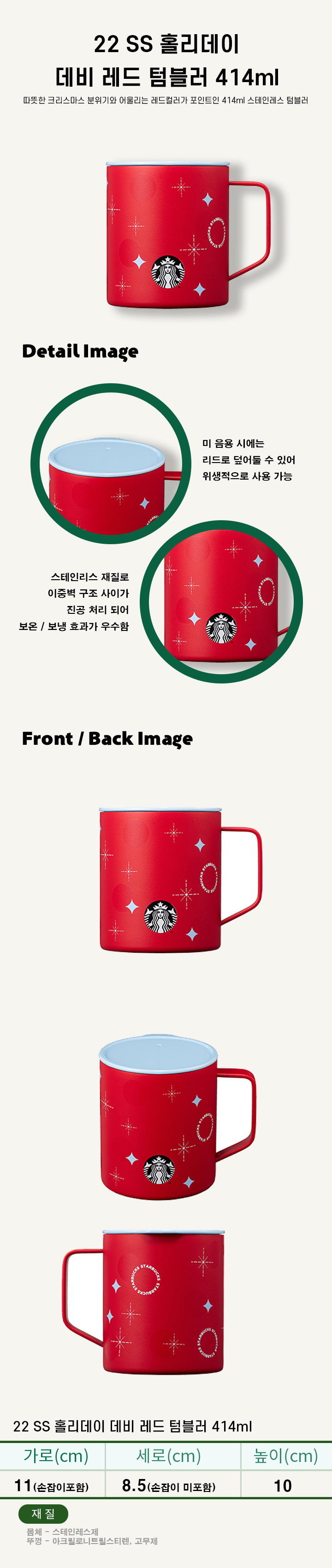 스타벅스 22 SS 홀리데이 데비 레드 텀블러 414ml | LG생활건강 가족몰